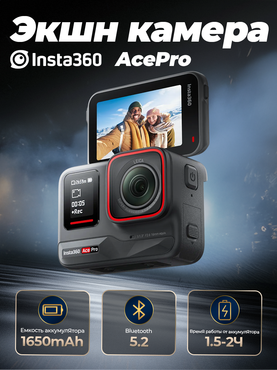 Экшн-камера Insta360 Ace Pro, запись 8K видео, поддержка Active HDR и Slow Motion 4K120fps