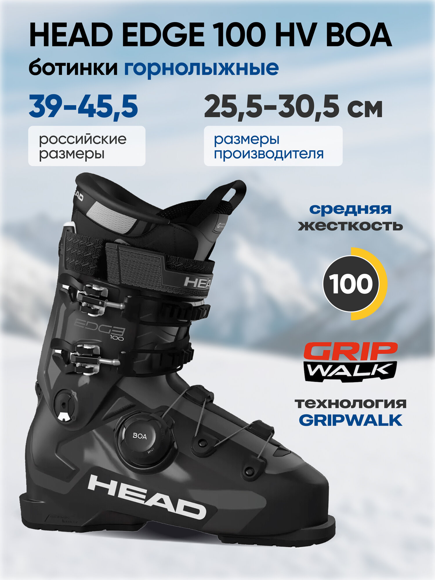 Горнолыжные ботинки мужские HEAD EDGE 100 HV BOA, черные-белые