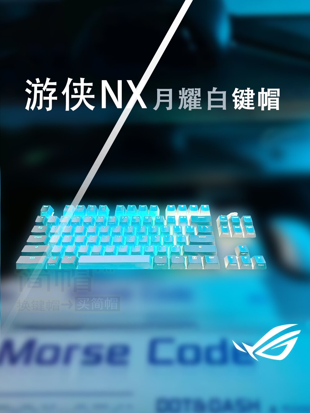 ROG Ranger NX Yueyao белая клавиатура tkl полупрозрачная одиночная оригинальная механическая клавиатура для плеера в