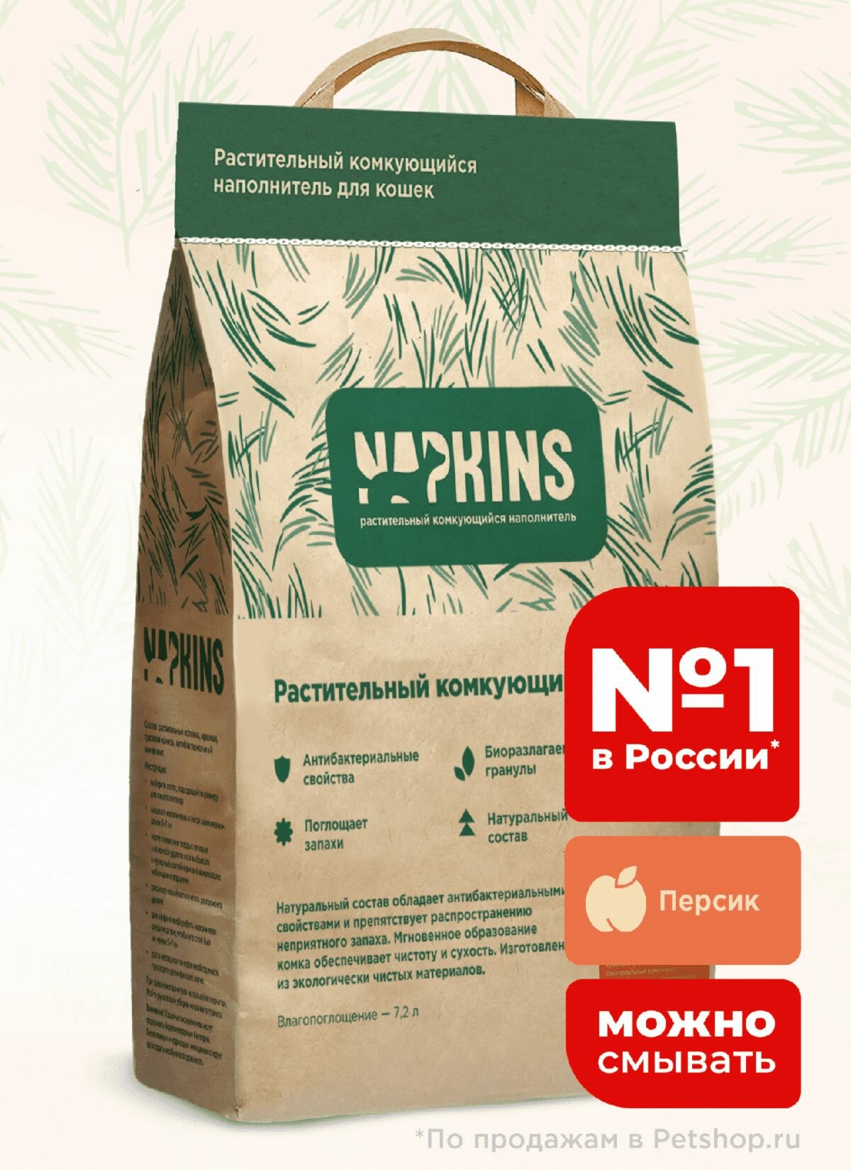 Napkins - Растительный комкующийся наполнитель для кошек, персик, 100% натуральный, без пыли, 3кг