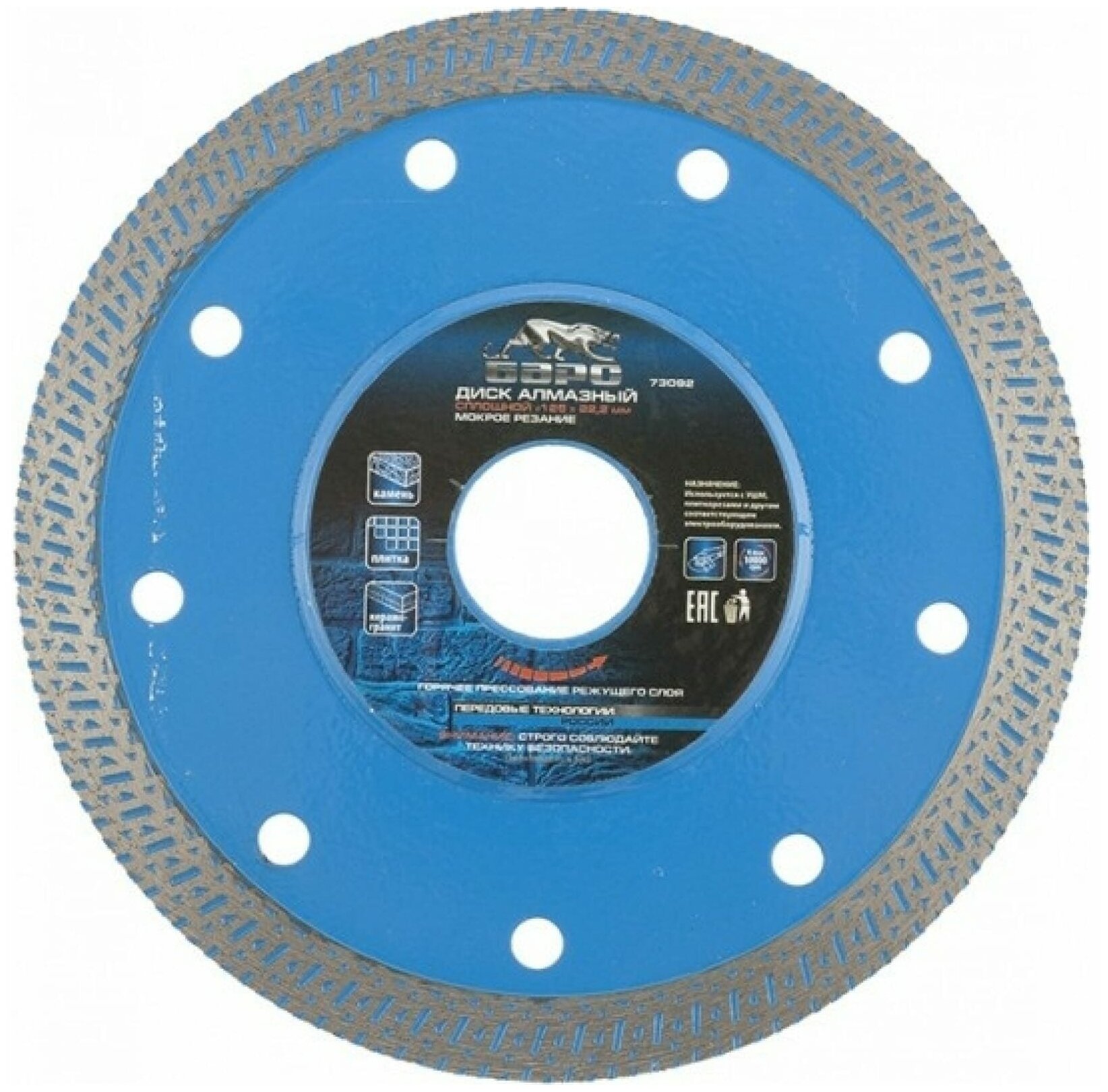 Диск отрезной алмазный 125*1,4*10*22,2 мм сплошной Барс 73092