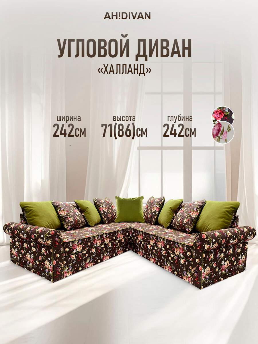Диван-кровать угловой AH! DIVAN (АхДиван) Халланд, 244х244 см, прованс коричневый