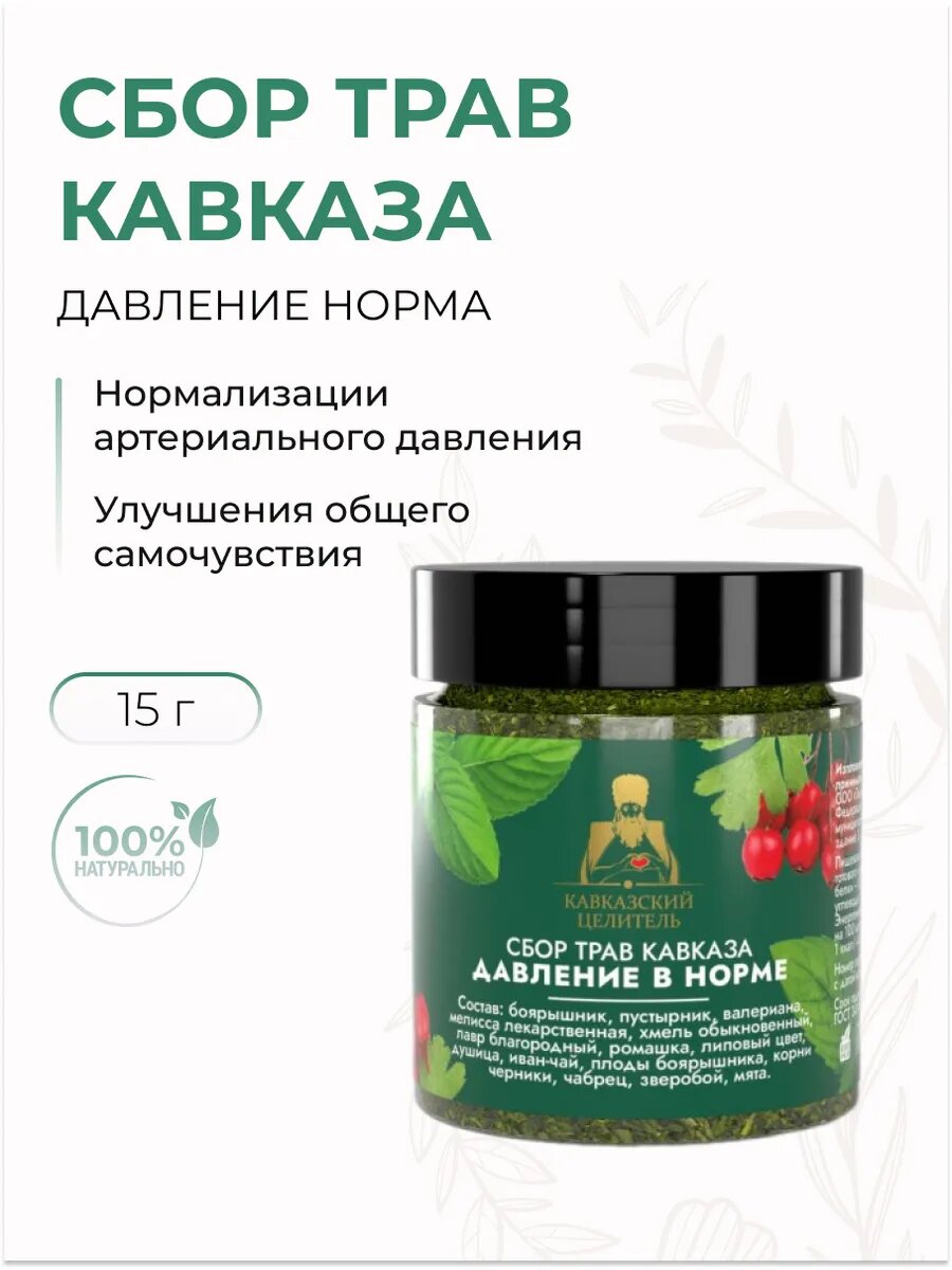 Сбор трав Кавказа Для давления травяной чай Давление норма