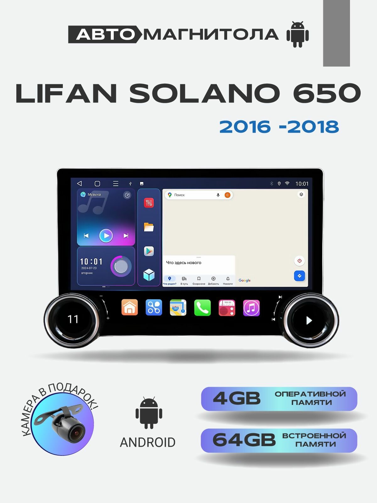 Магнитола для Lifan Solano 650 (2016-2018) , 4/64GB, Лифан Солано + Переходная рамка