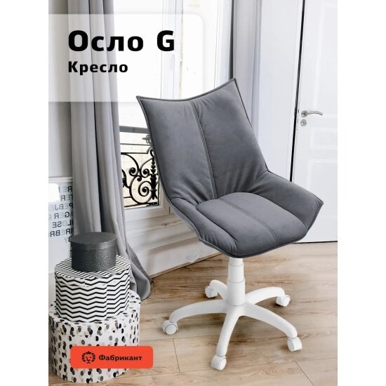 Компьютерное кресло Фабрикант Осло G, велюр, темно-серый