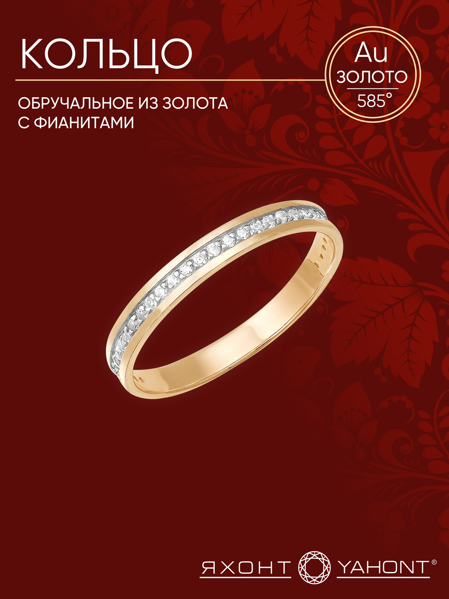 Кольцо тонкое, дорожка, красное золото, 585 проба, фианит