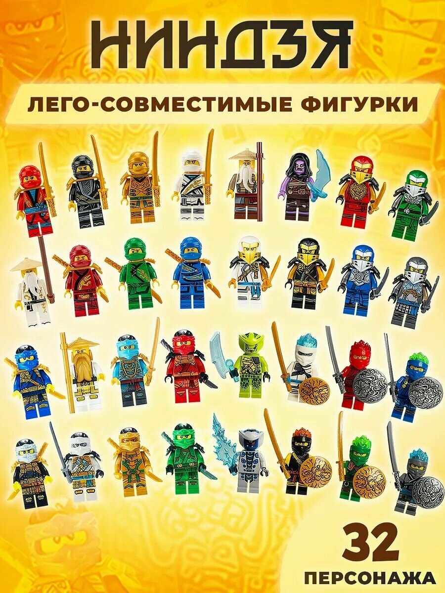 Человечки лего Ниндзя Супергерои фигурки 32в1 фигурки для игры набор фигурок игрушечные фигурки