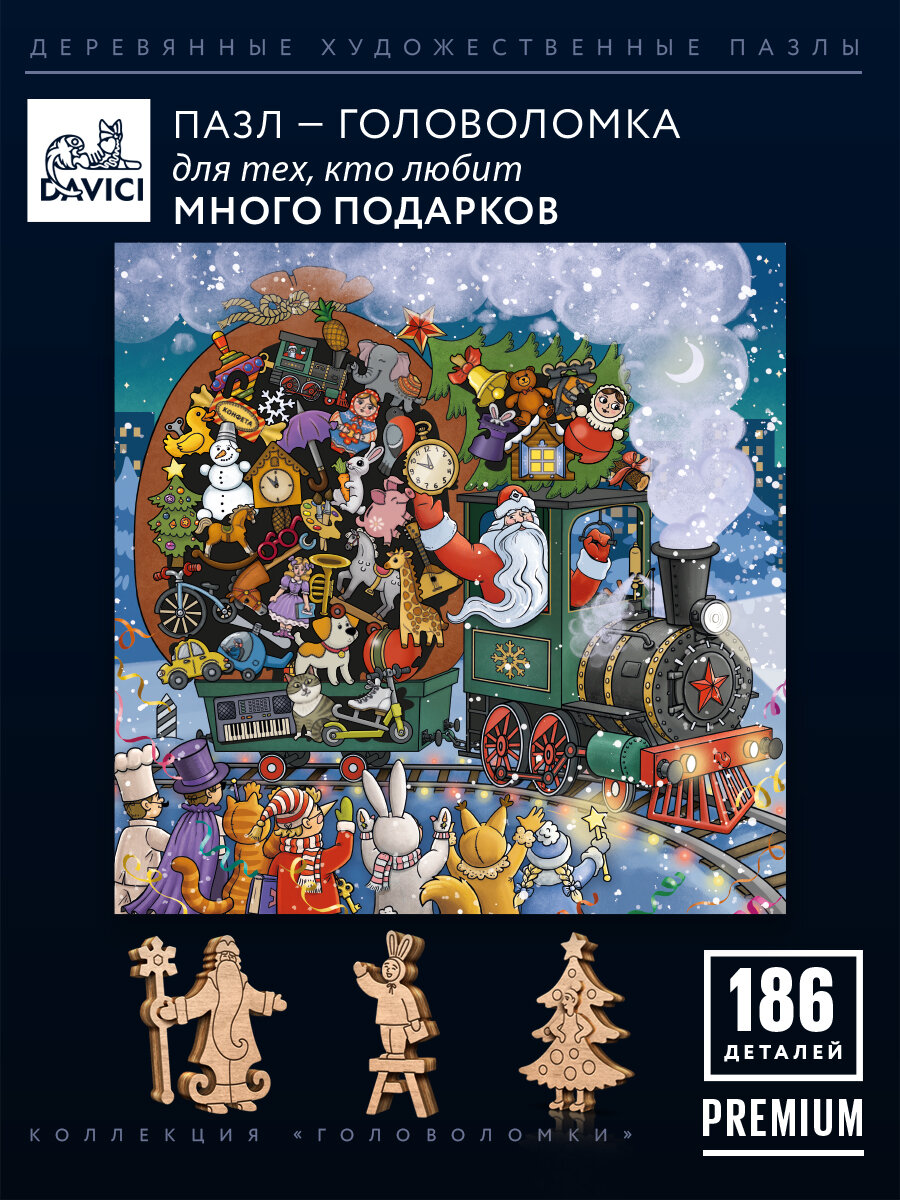 Пазл-головоломка DAVICI "Станция Новогодняя", дерево, 186 элементов