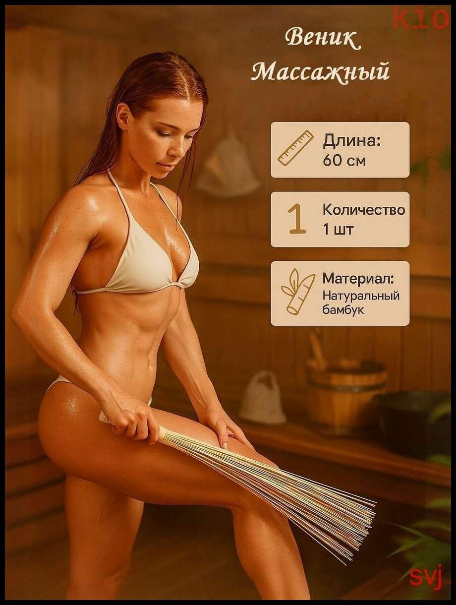 Самый популярный в 2025 годуВеник для бани из бамбука, с прутом , массажный для сауны и парилки, натуральный,1 шт,57cm