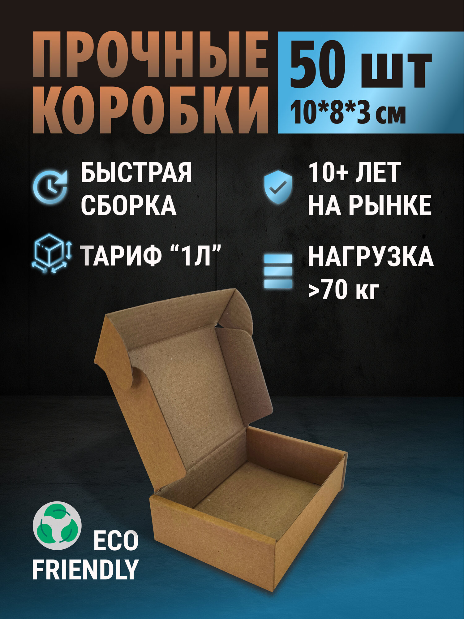 Крафт коробка 10*8*3 см "самолет с ушками" из прочного мгк Т24, самосборная, бурая, (50шт), КМ427-2