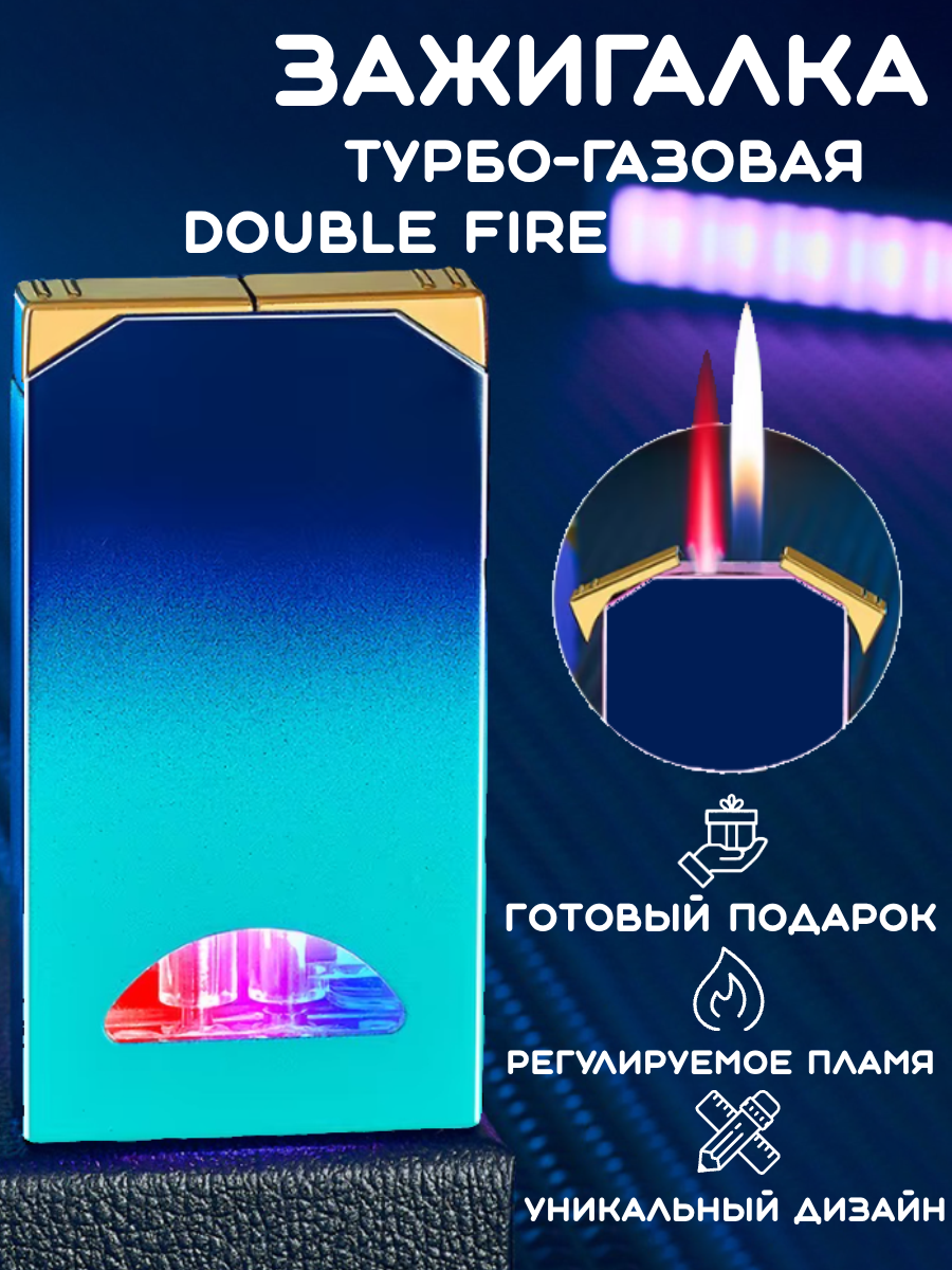 Зажигалка турбо-газовая с двойным поджигом, подарочная, черная, без газа DF