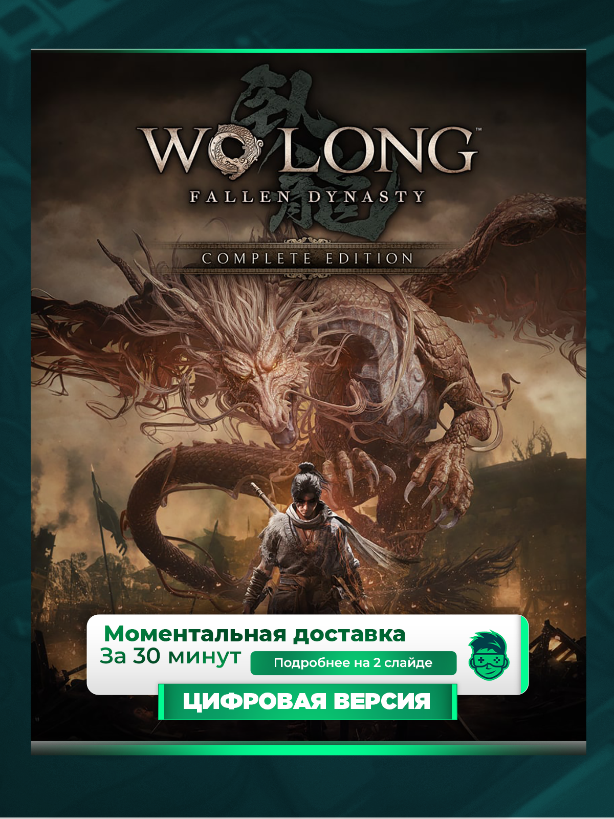 Wo Long: Fallen Dynasty Complete Edition на PS4 PS5, цифровая версия