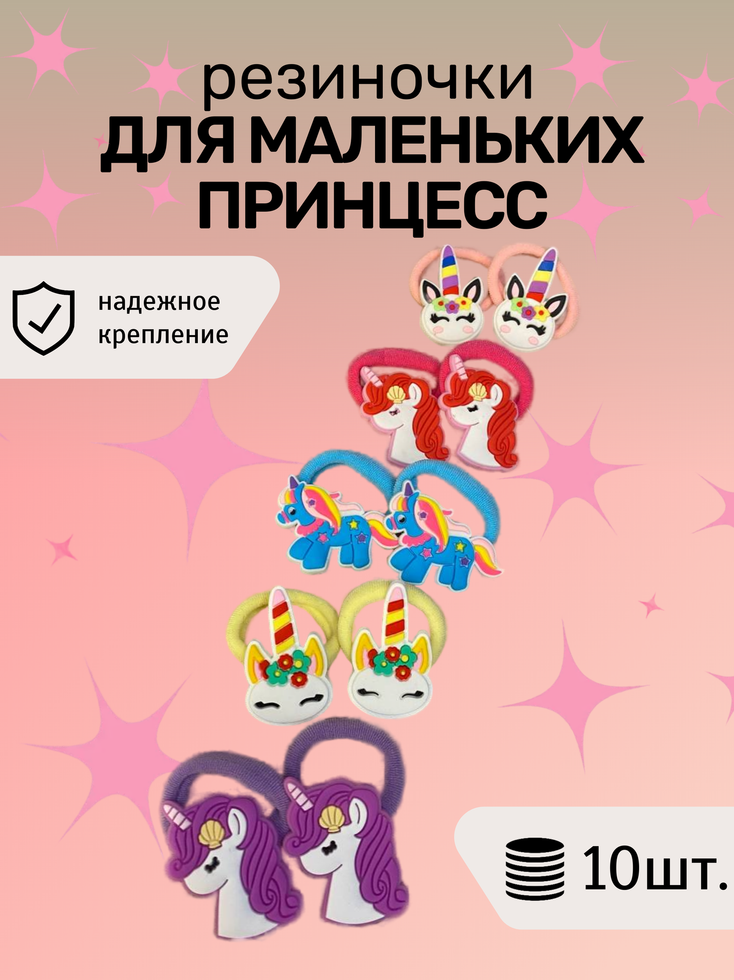 Резинки для волос, Единороги, яркие, мягкие, 10 штук, для девочек