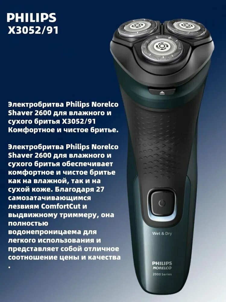 Philips Электробритва Электробритва Philips X3052 мужская для влажного и сухого бритья комфортное бритье, зеленый, черный