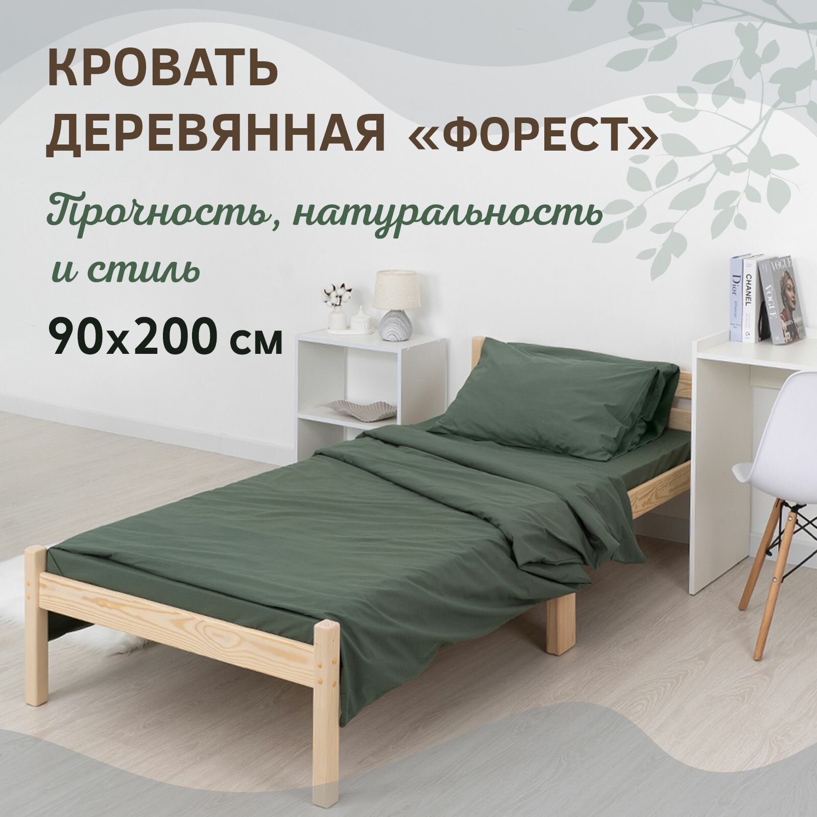 Кровать деревянная "Форест" 90х200 см с реечным основанием из массива сосны RM Маркет