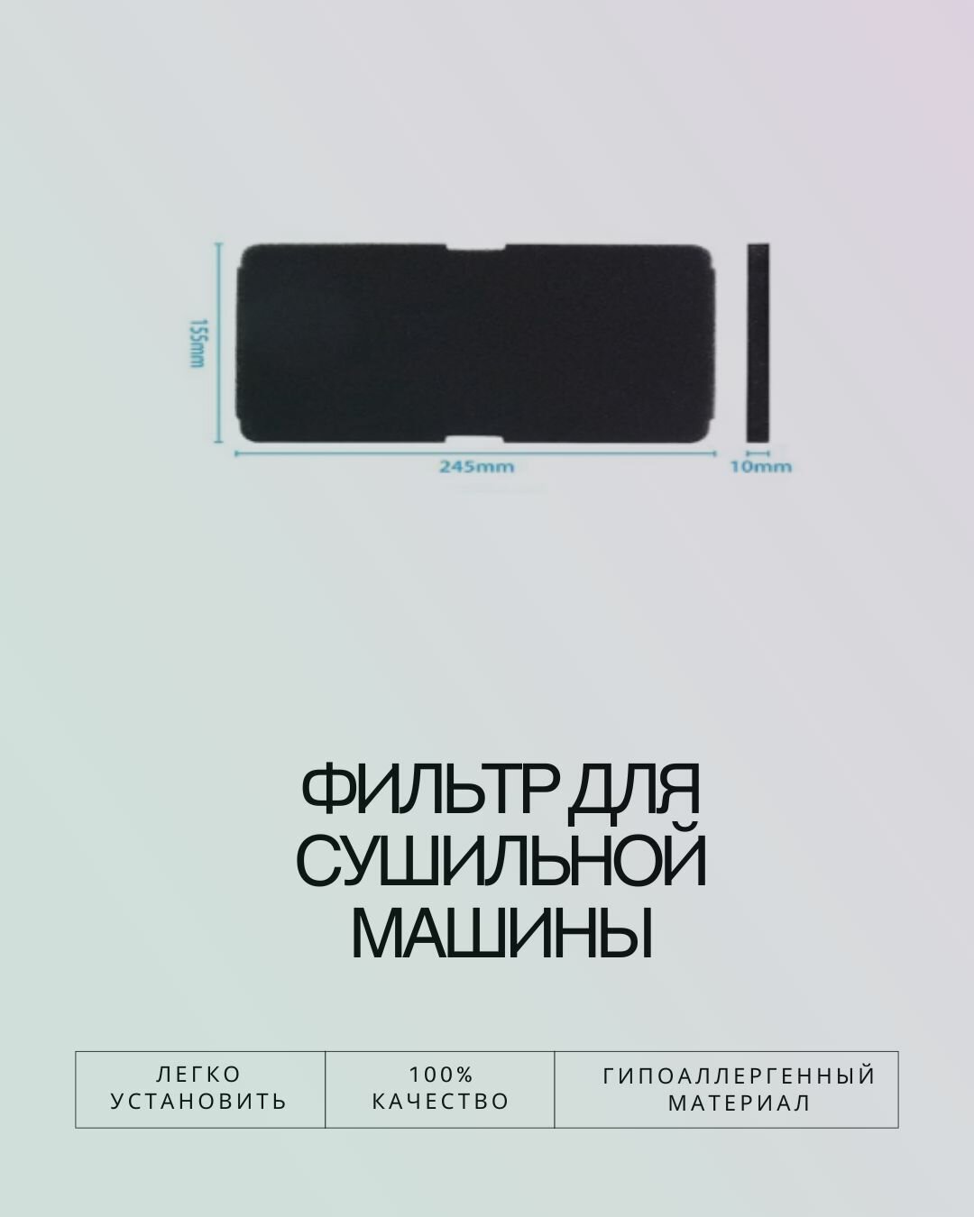 Фильтр для сушильной машины CYLINDA TVP330