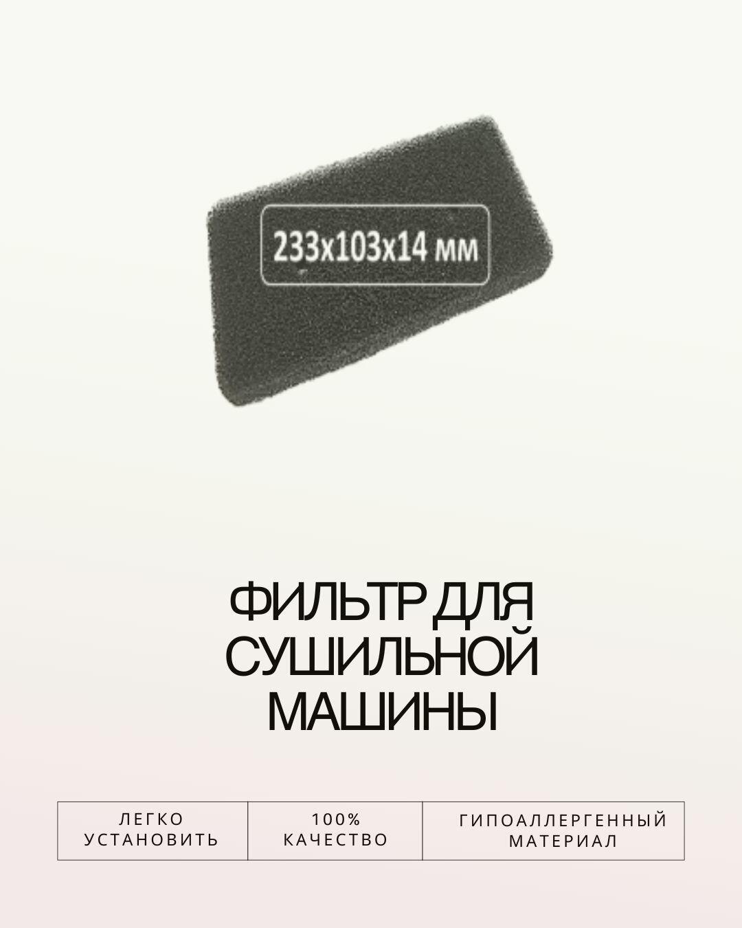 Фильтр для сушильной машины Gorenje W8544/1