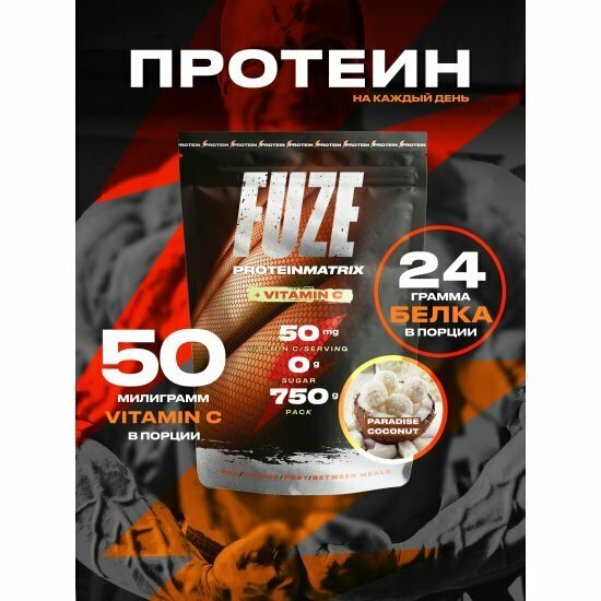 Протеин Fuze многокомпонентный со вкусом Райский кокос 750 гр