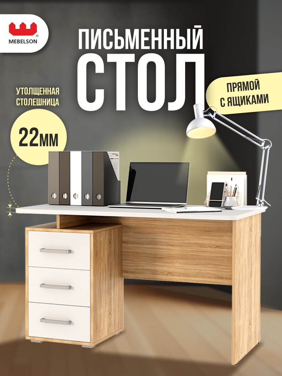 Стол компьютерный "Лайт-2" прямой с ящиками, цвет дуб сонома/белый, 120*60*75 см, Mebelson