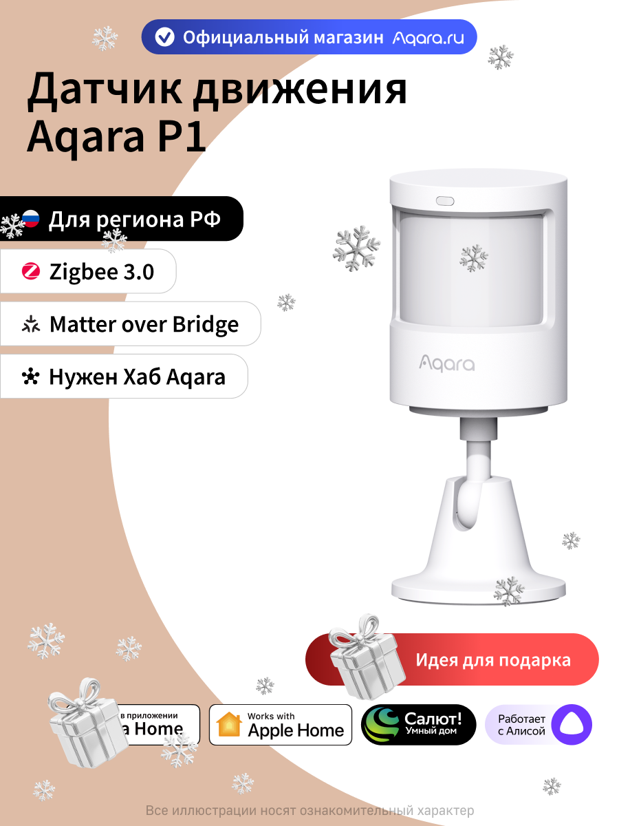 Умный датчик движения Aqara P1 MS-S02, Zigbee 3.0, угол обзора 170°