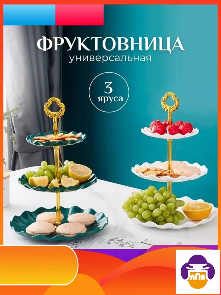 Фруктовница, диаметр 25 см, 3 шт