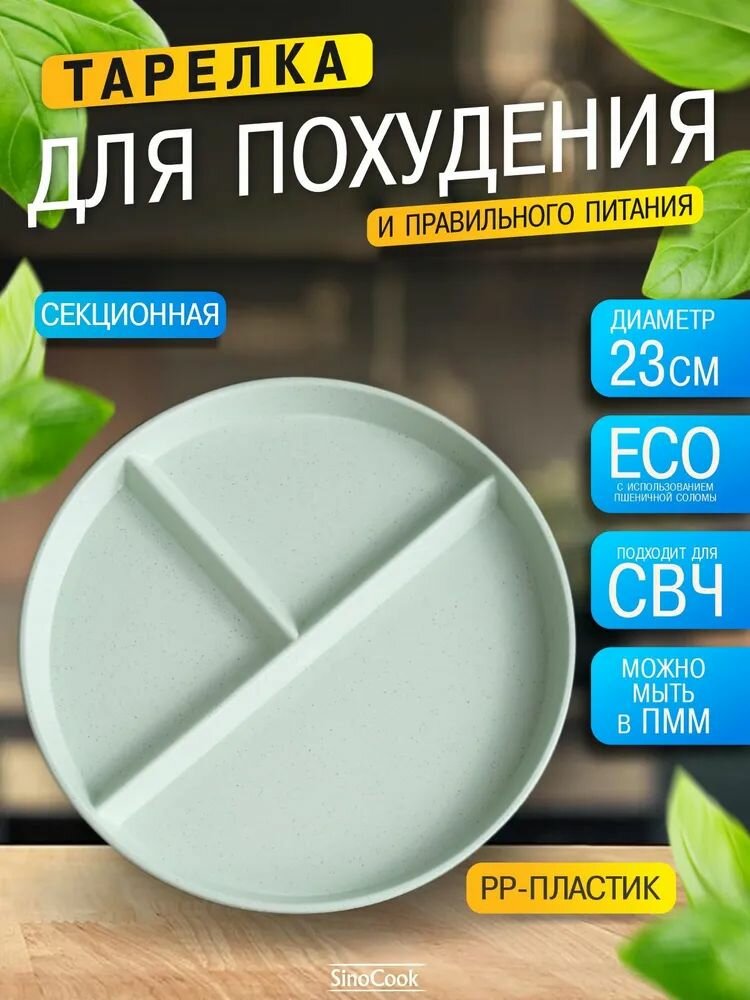 Тарелка 22 см 1 шт светло-зеленый