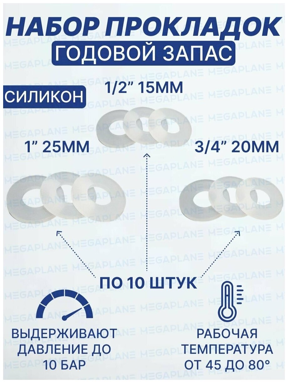 Сантехнический набор прокладок годовой запас силикон