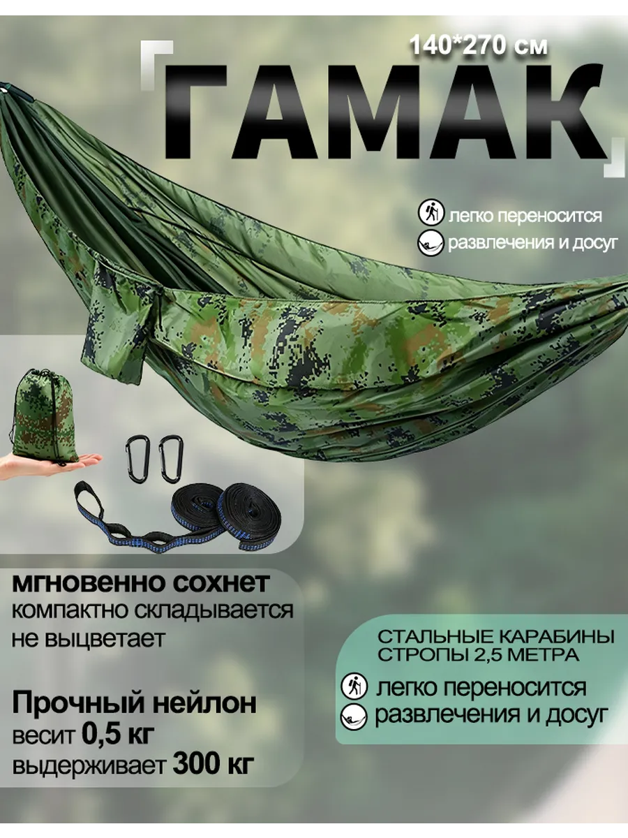 Гамак Синтетика, 140х270 см