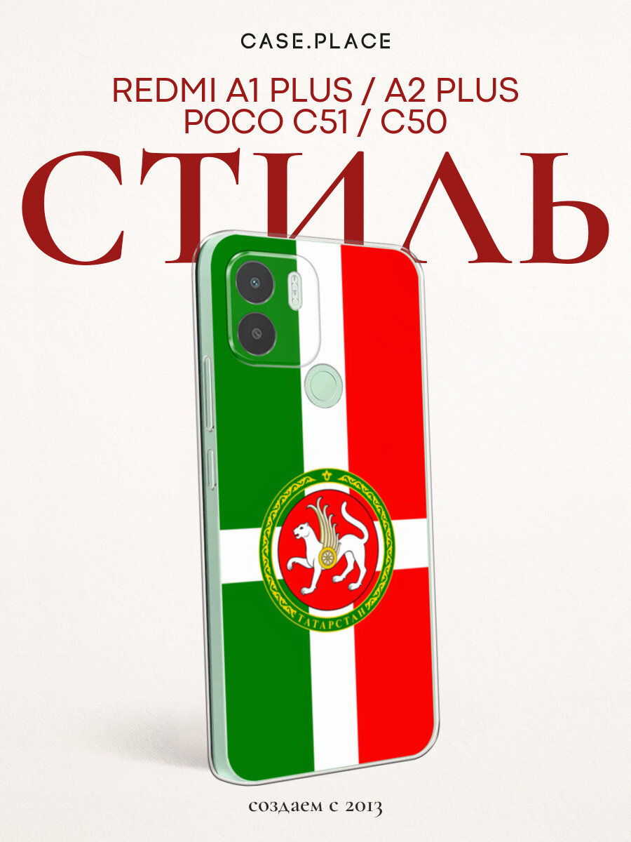 Чехол на Xiaomi Redmi A1+ / Redmi A2+ / Poco C51 / C50