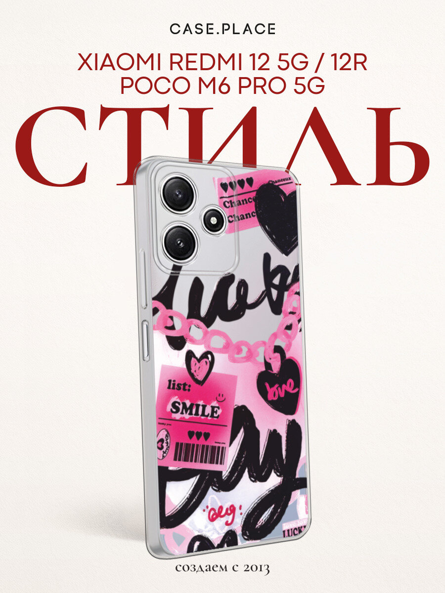 Чехол на Xiaomi Redmi 12 5G/12R/Poco M6 Pro 5G / Редми 12 5G с принтом Улыбнись, прозрачный