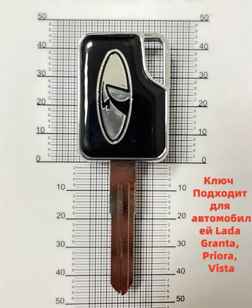 Ключ зажигания, арт. Lada-14, 1 шт.