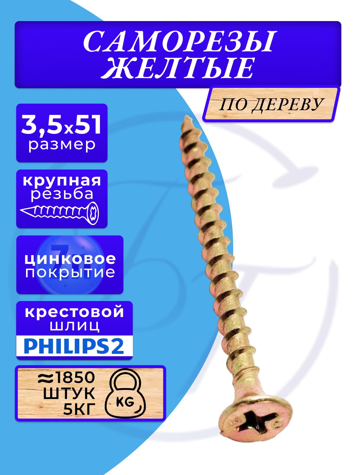 Саморезы по дереву желтые 3.5х51 желтый 5кг
