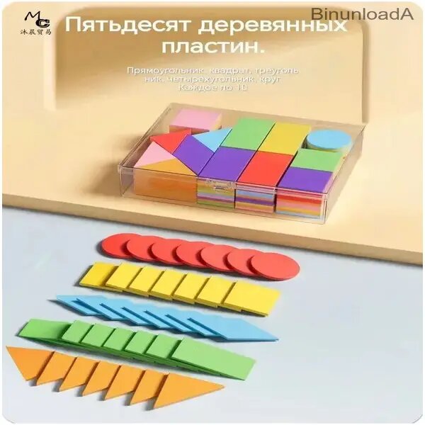 Деревянный набор из 50 геометрических фигур, применяемый в обучении математике, считается бестселлером.