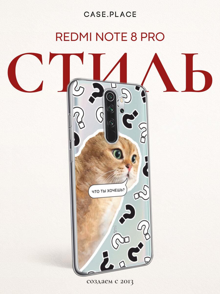 Чехол на Xiaomi Redmi Note 8 Pro / Сяоми Редми Нот 8 Про с принтом С котом парный, прозрачный