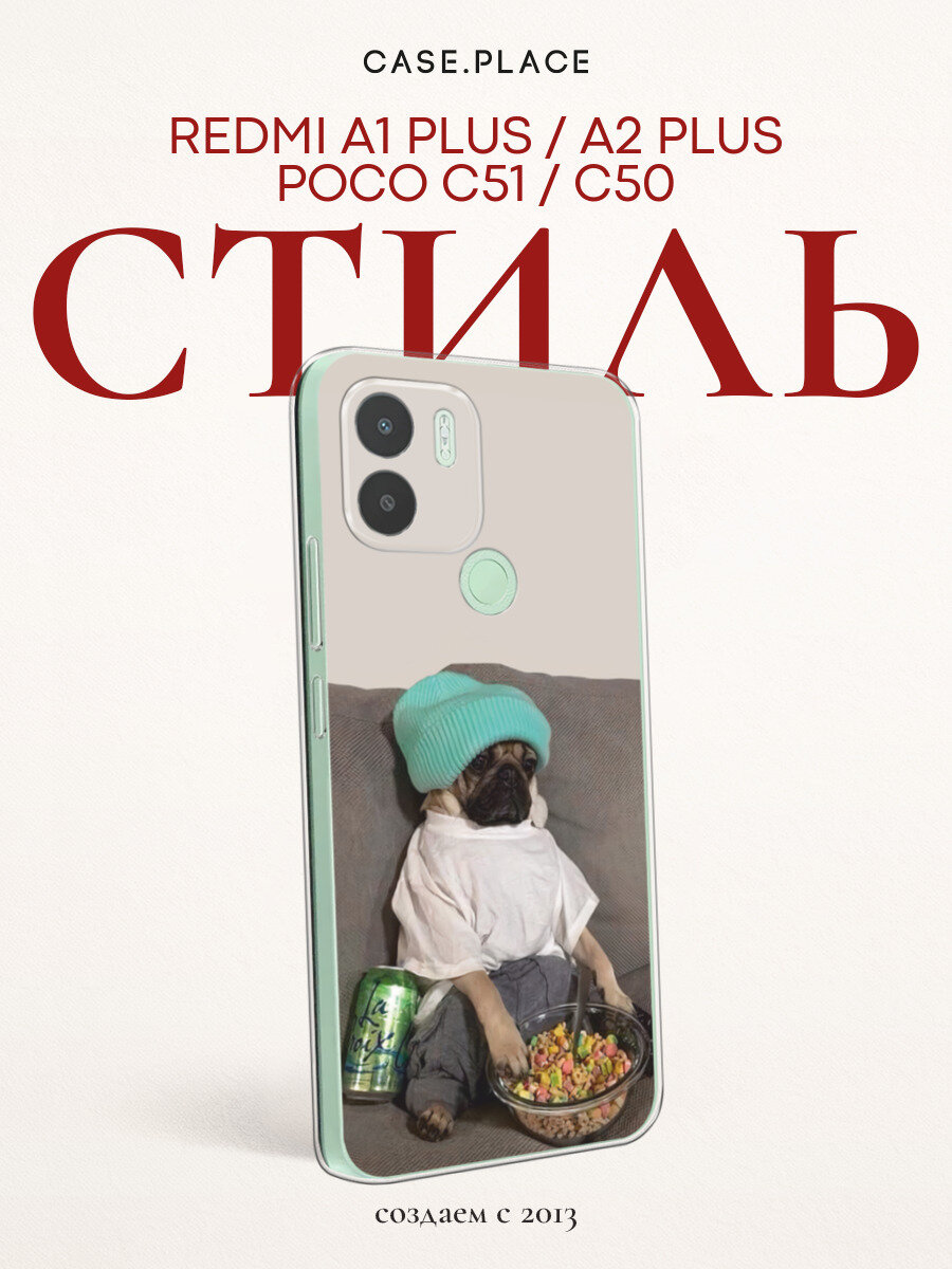 Чехол на Редми А1+ / Редми А2+ / Посо С51 / Поко С50 силиконовый с принтом "Мопс на диване"
