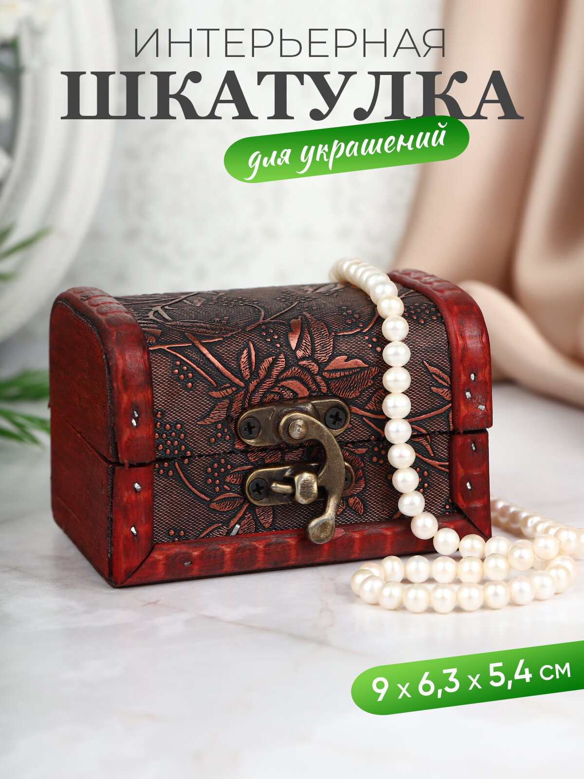 Шкатулка сундучок
