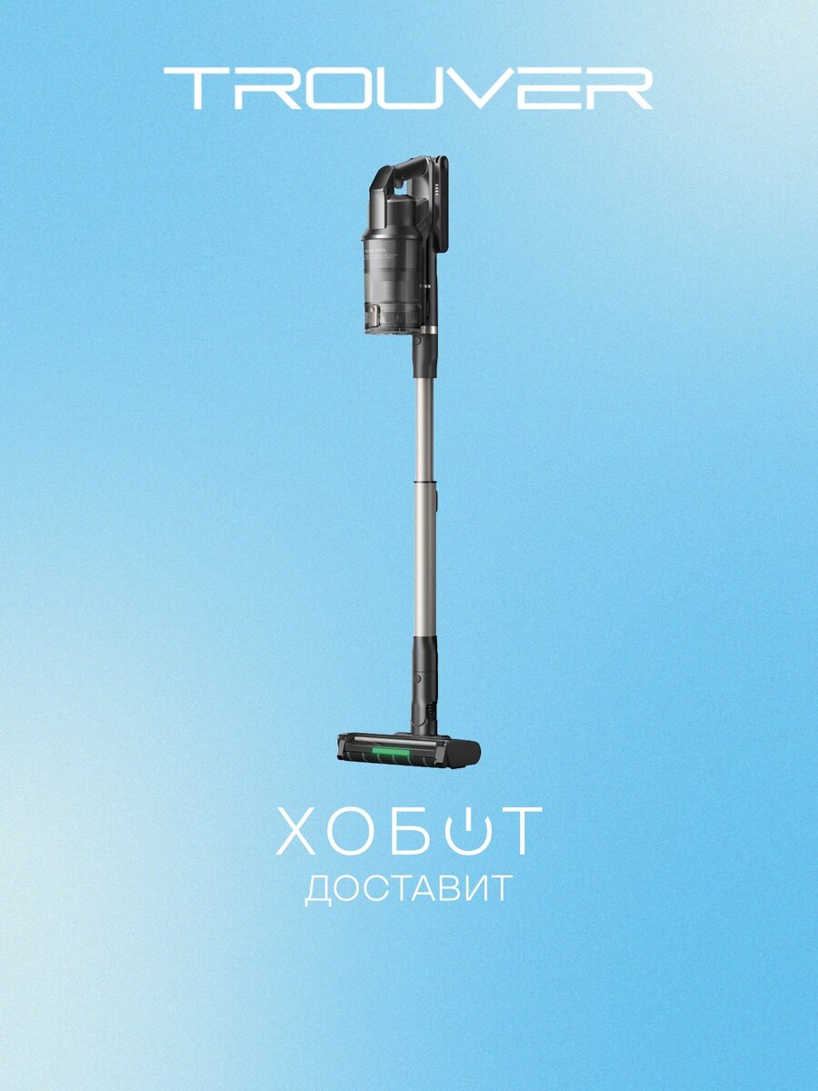 Вертикальный пылесос Trouver G70 Detect