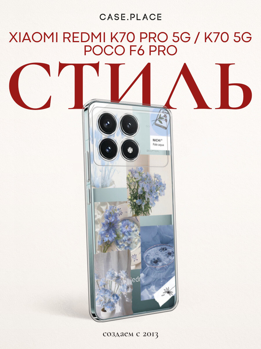 Чехол на Xiaomi Redmi K70 Pro 5G/K70 5G/Poco F6 Pro / Сяоми Редми K70 Про 5G/K70 5G/Поко Ф6 Про с принтом Сиреневый коллаж, прозрачный
