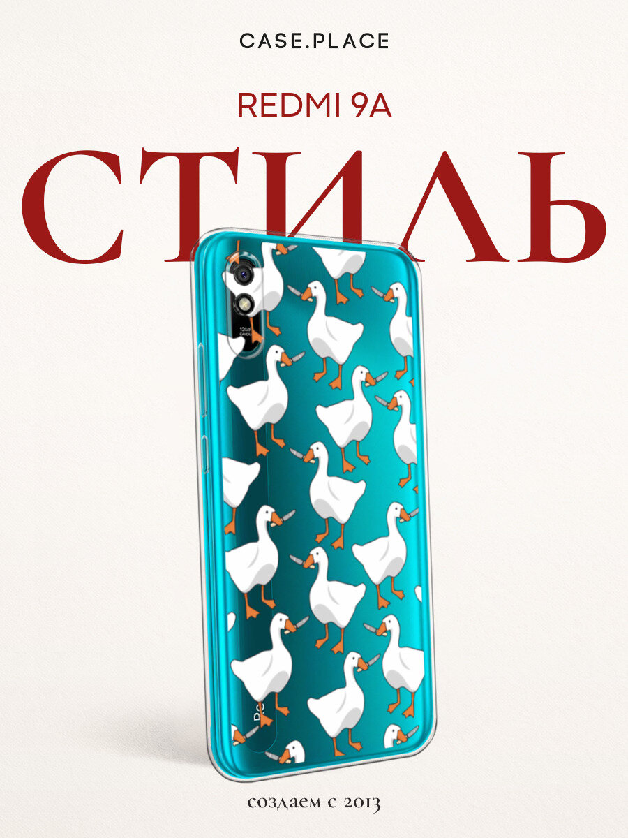 Чехол на Xiaomi Redmi 9A / Сяоми Редми 9A с принтом Гуси с ножами, прозрачный