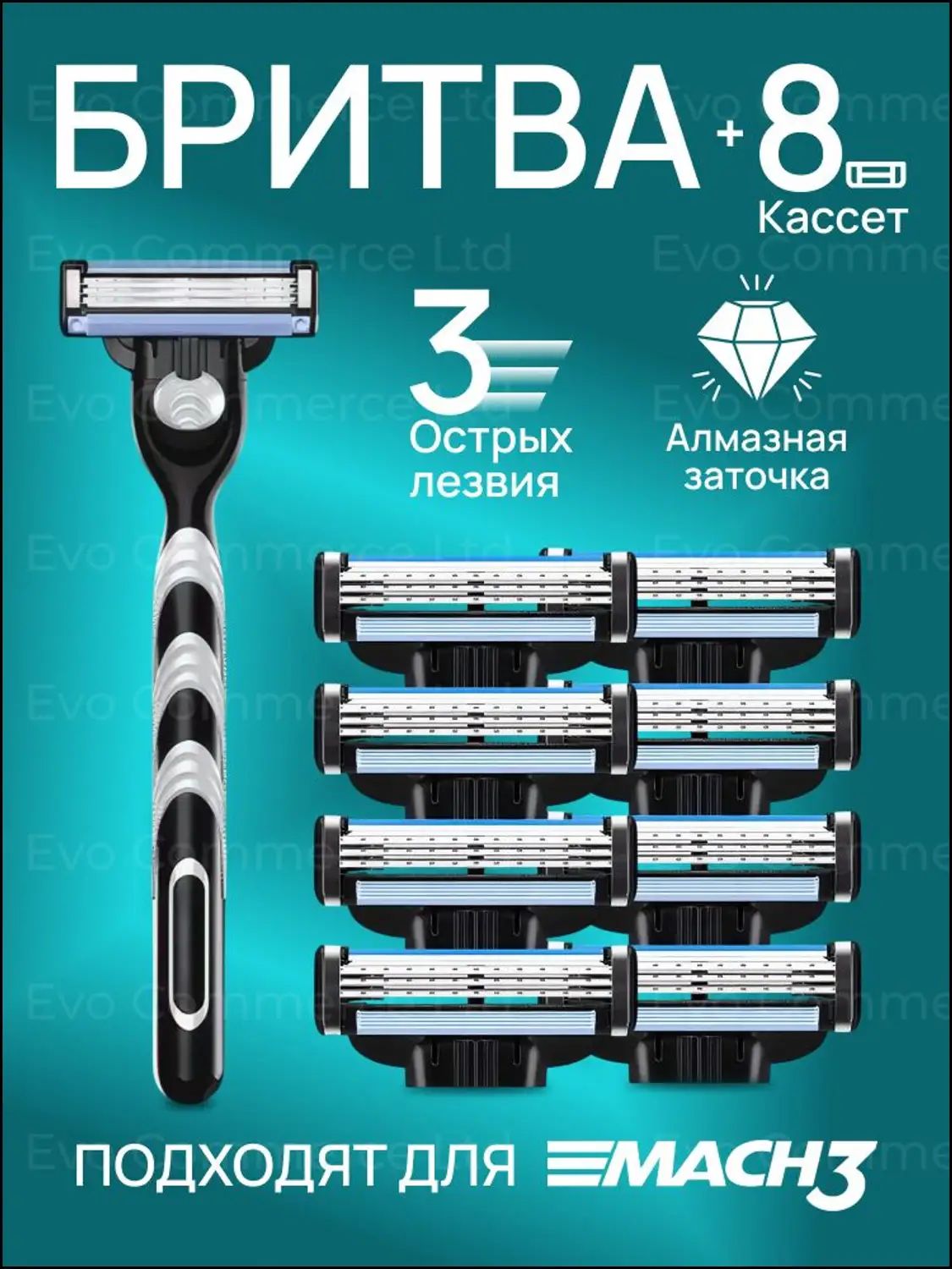 Набор: Многоразовая мужская бритва, 8 кассет