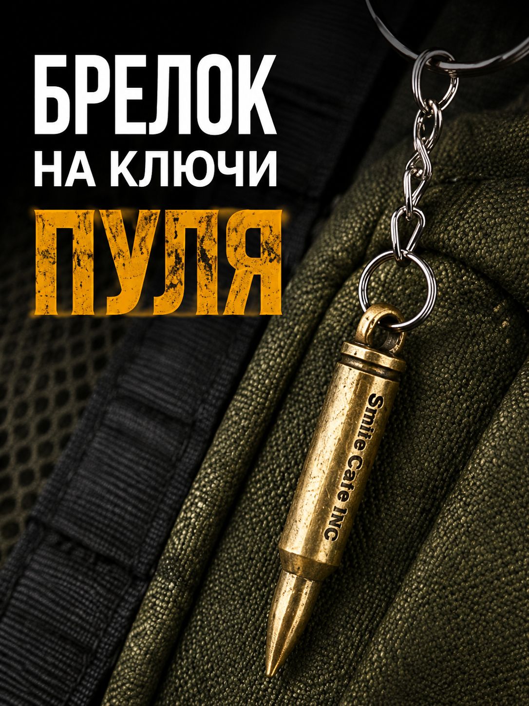 Брелок А М Дизайн
