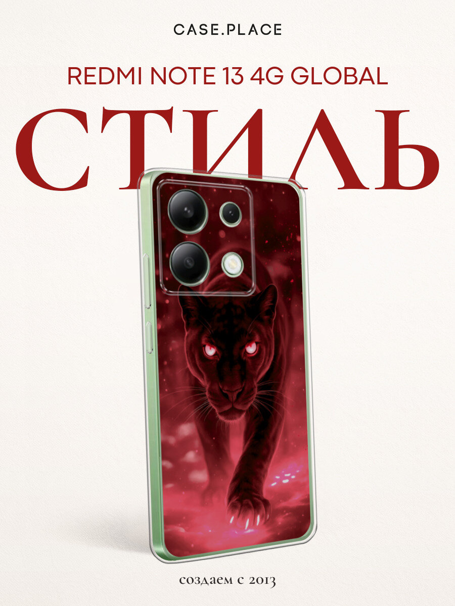 Чехол на Xiaomi Redmi Note 13 4G (Global) / Сяоми Редми Нот 13 4G с принтом Мистическая пантера