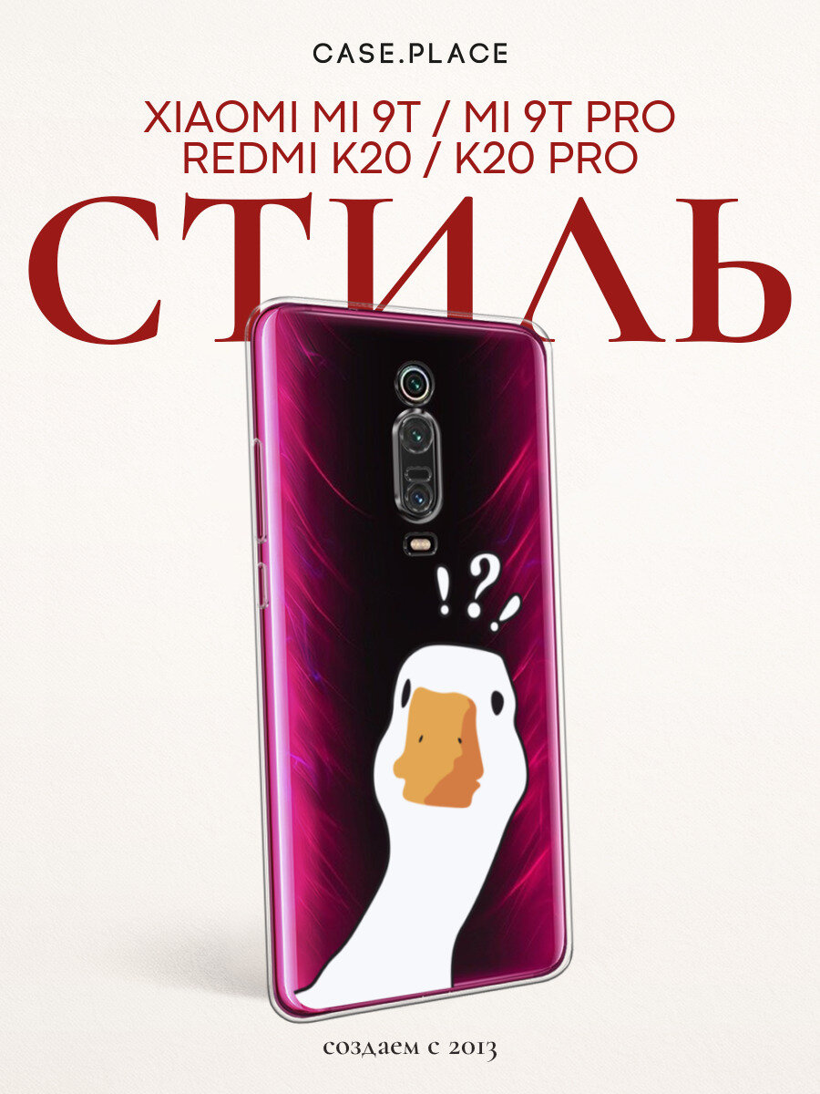 Чехол на Xiaomi Redmi K20/K20 Pro/Xiaomi Mi 9T/9T Pro / Сяоми Редми К20/К20 Про/Сяоми Ми 9Т/9Т Про с принтом Белый гусь, прозрачный