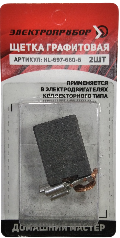 Щетки графитовые Электроприбор HL-697-660-Б 7х17х23 мм, 2 шт.