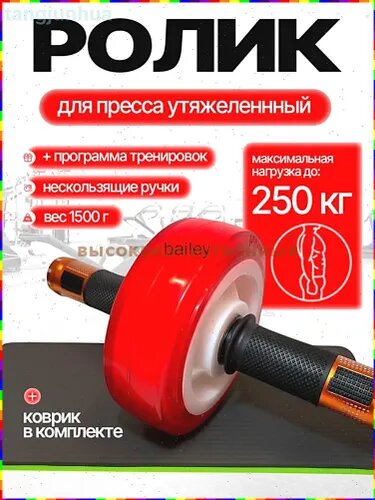 Утяжелённое гимнастическое колесо для пресса