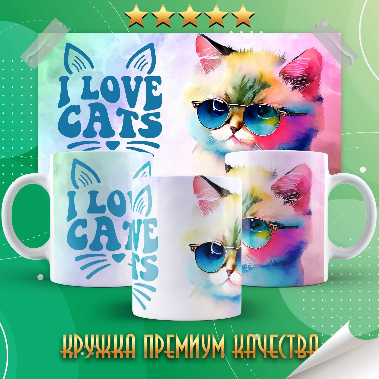 Кружка "Милые котики" PrintMania 330мл
