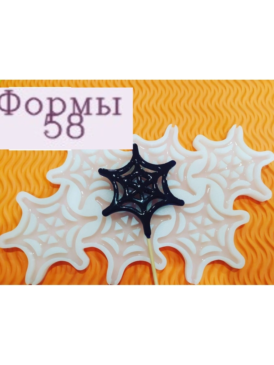 Молд для леденцов паутина 8 см 6 ячеек