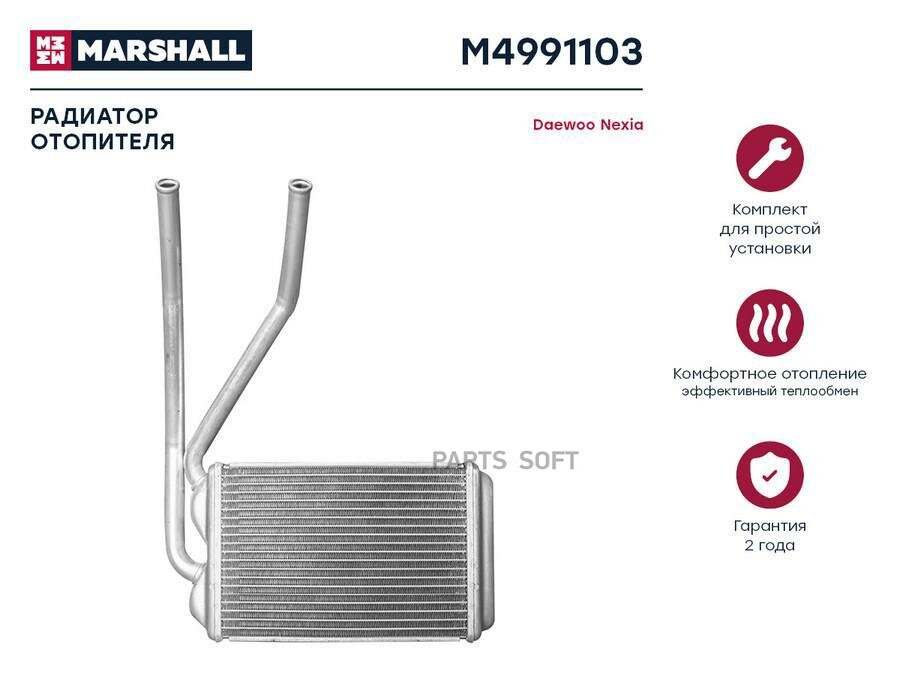 M4991103 MARSHALL Радиатор отопителя DAEWOO NEXIA/ESPERO 1.5-2.0 95-99