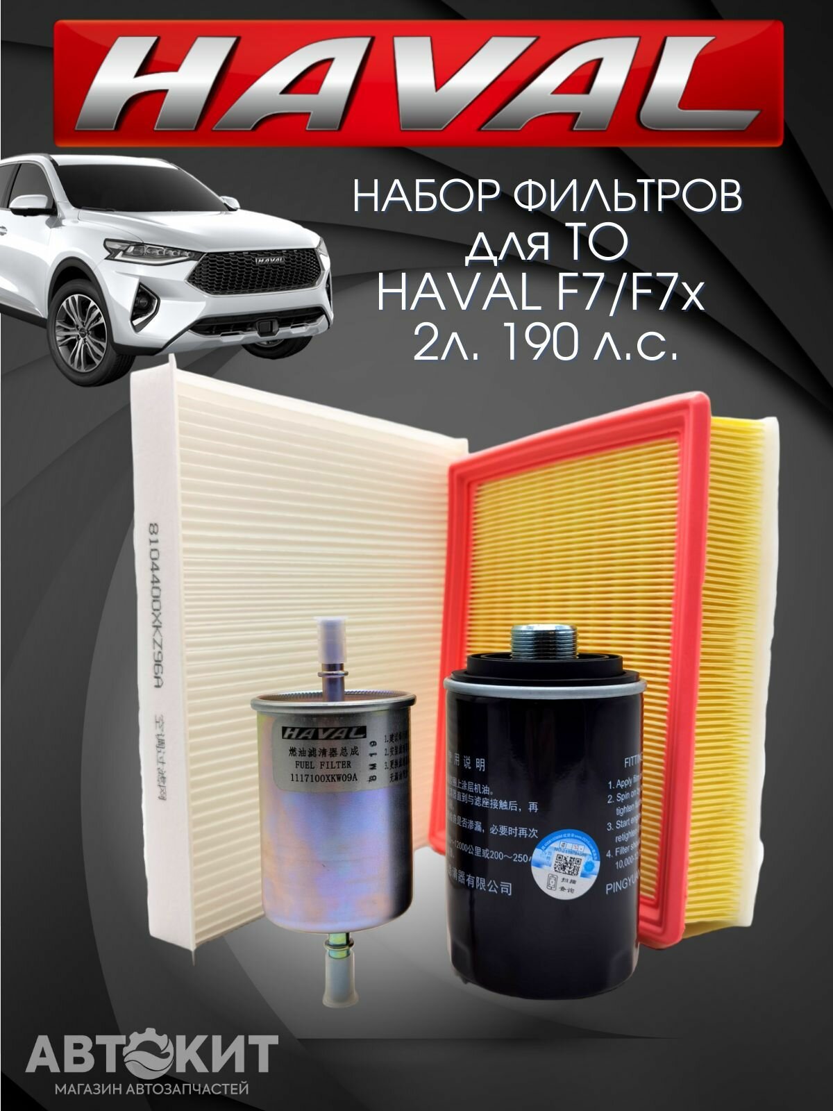 Набор для ТО