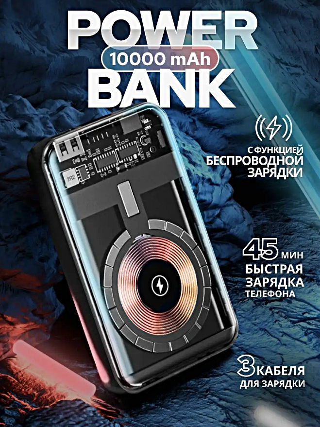 Портативный внешний аккумулятор POWER BANK CyberPunk Магсейф 10000 mAh, 4 порта, 3 встроенных зарядных кабеля, Черный